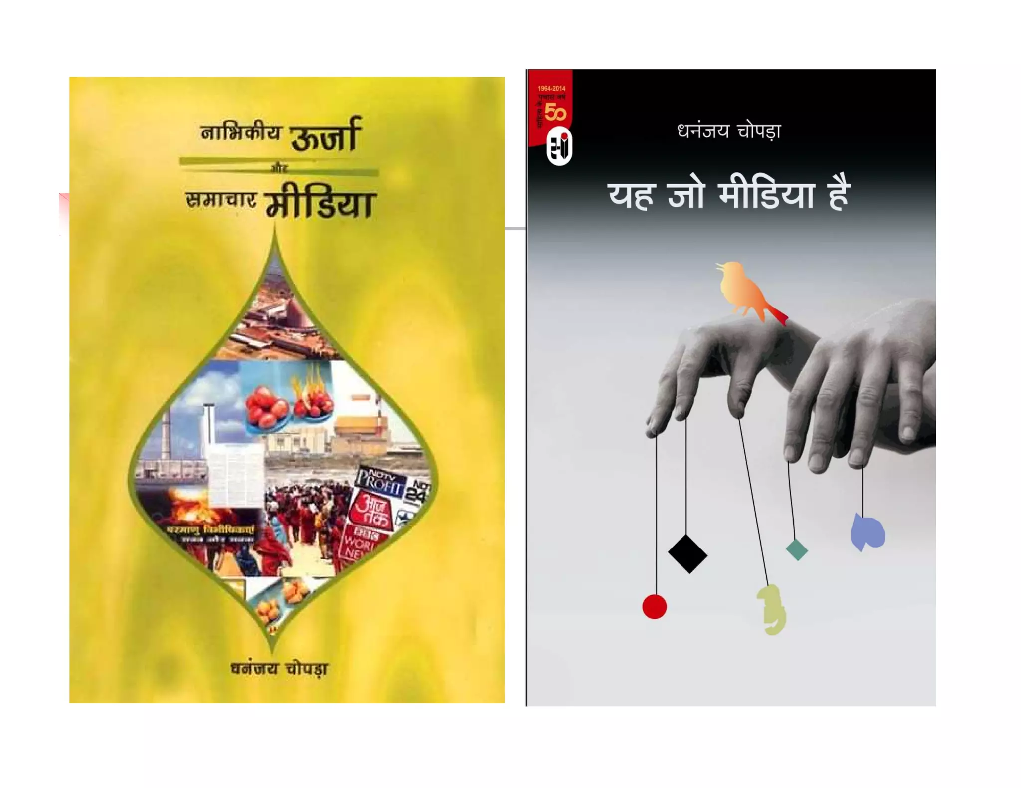 Books of dhananjai chopra | PPT