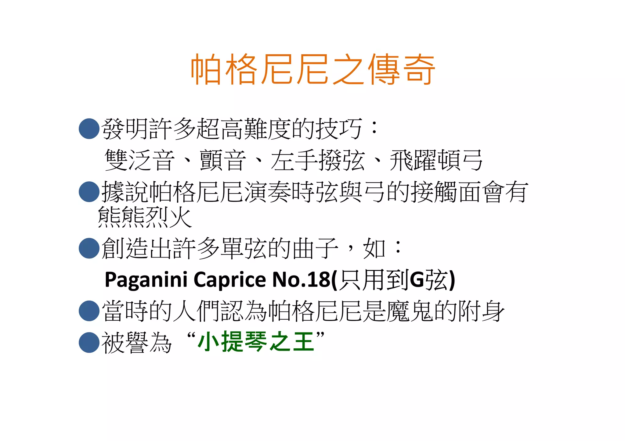 Microsoft power point paganini-violin | PPT