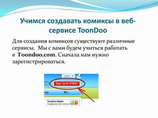 Toondoo | PPTX