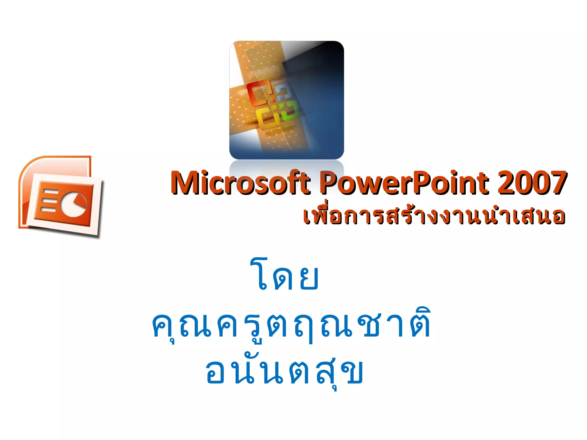 Microsoft power point 2007 1 | PPT