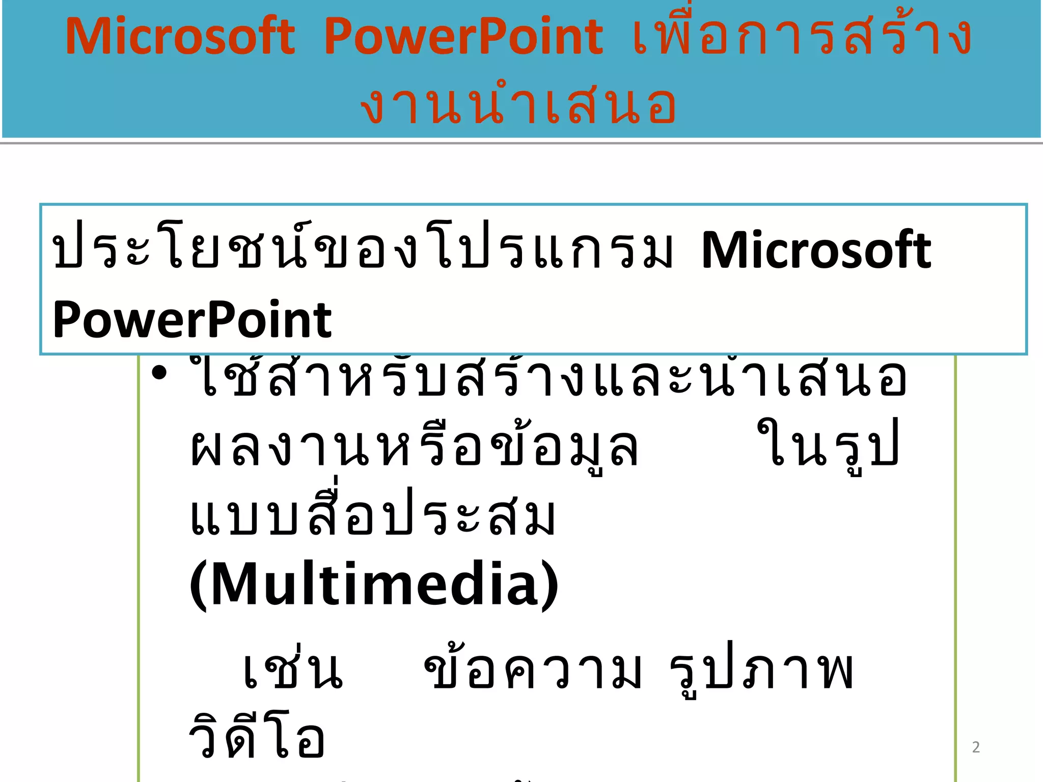 Microsoft power point 2007 1 | PPT