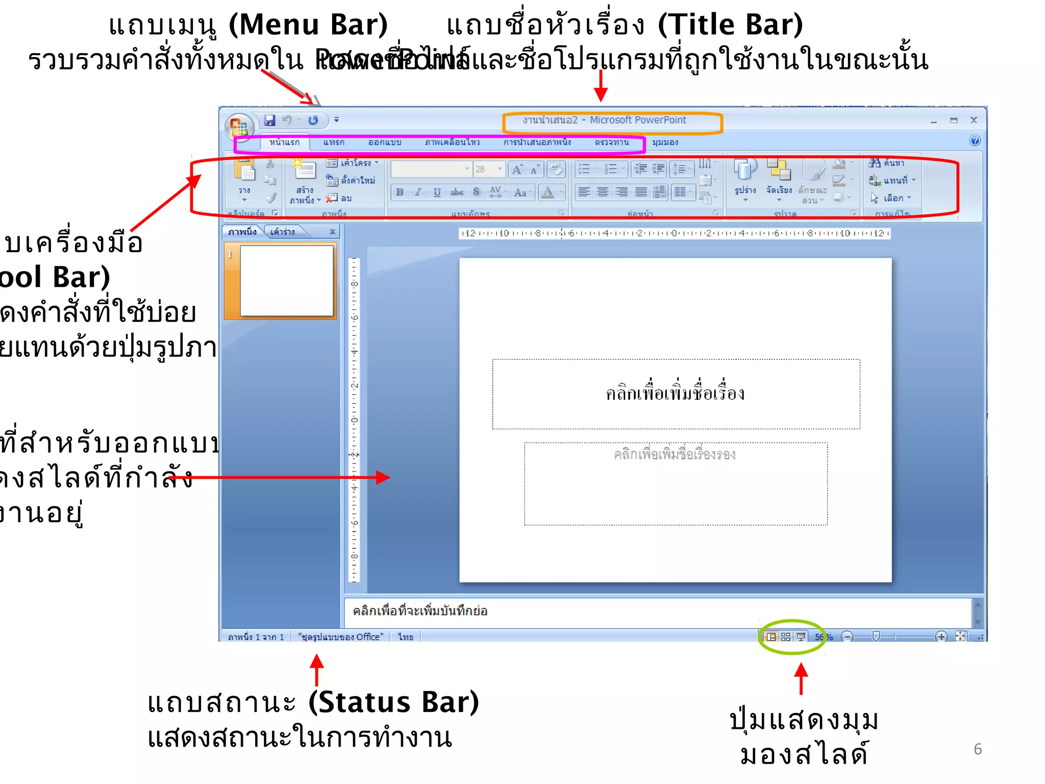 Microsoft Power Point 2007 1 Ppt