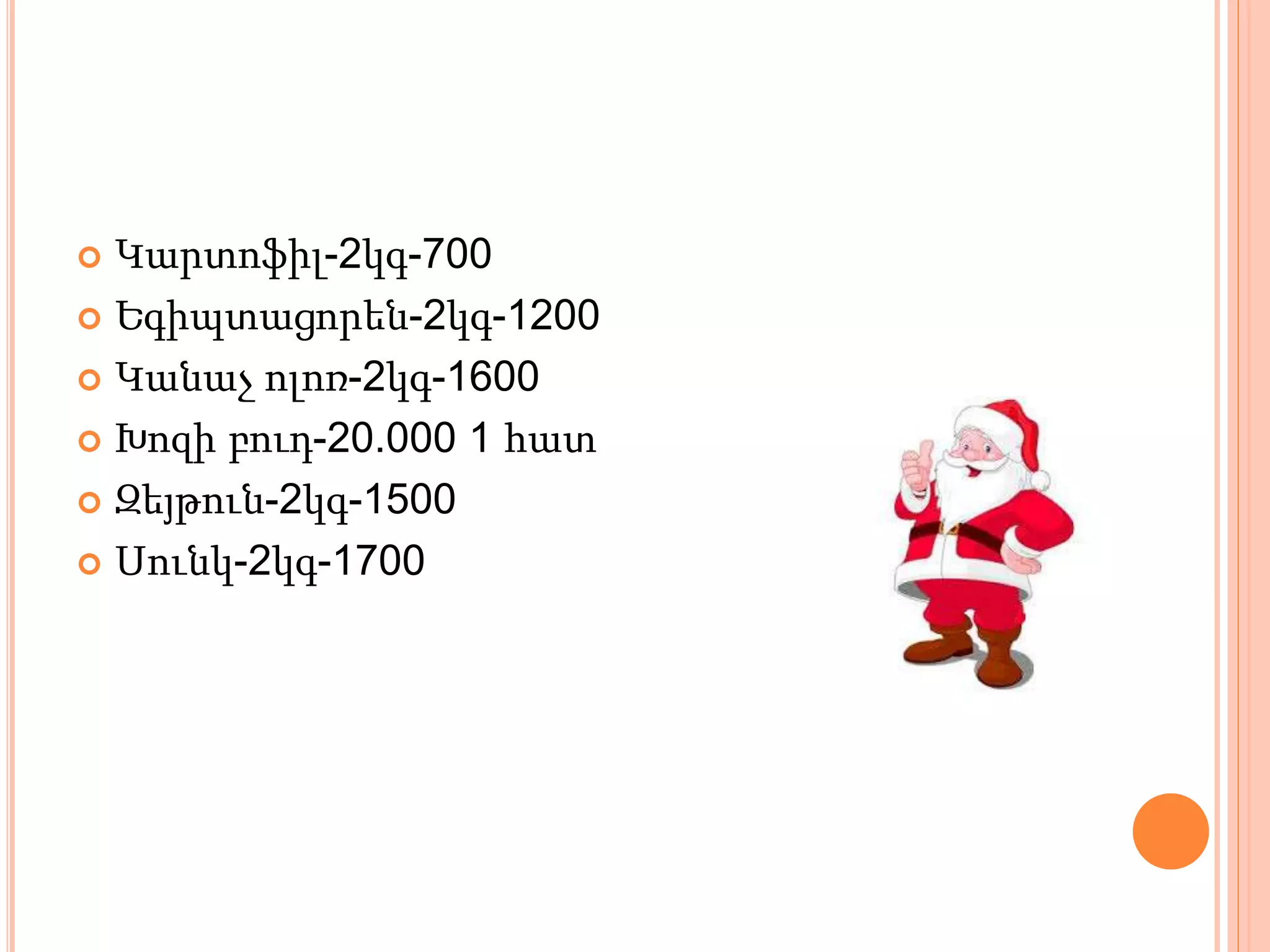 презентация Microsoft power point աննա 4 2 | PPT