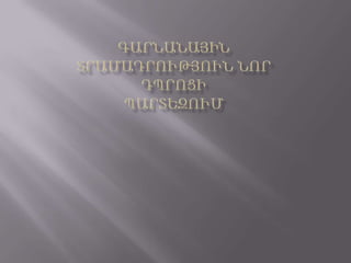 garun | PPTX
