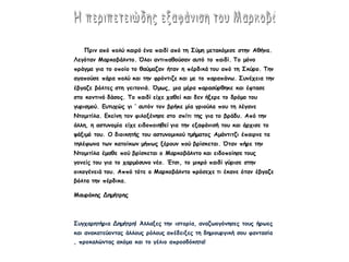 ΠΑΡΑΜΥΘΟΣΑΛΑΤΑ | PPT