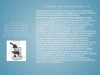 Πολιτισμός και Δραστηριότητες Τέχνης | PPTX