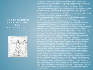 Πολιτισμός και Δραστηριότητες Τέχνης | PPTX