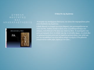 Πολιτισμός και Δραστηριότητες Τέχνης | PPTX