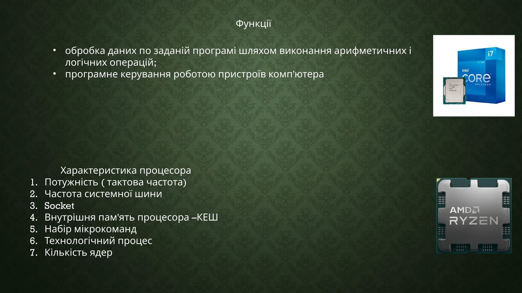 cpupresentationcoresituaittechnologies.pptx