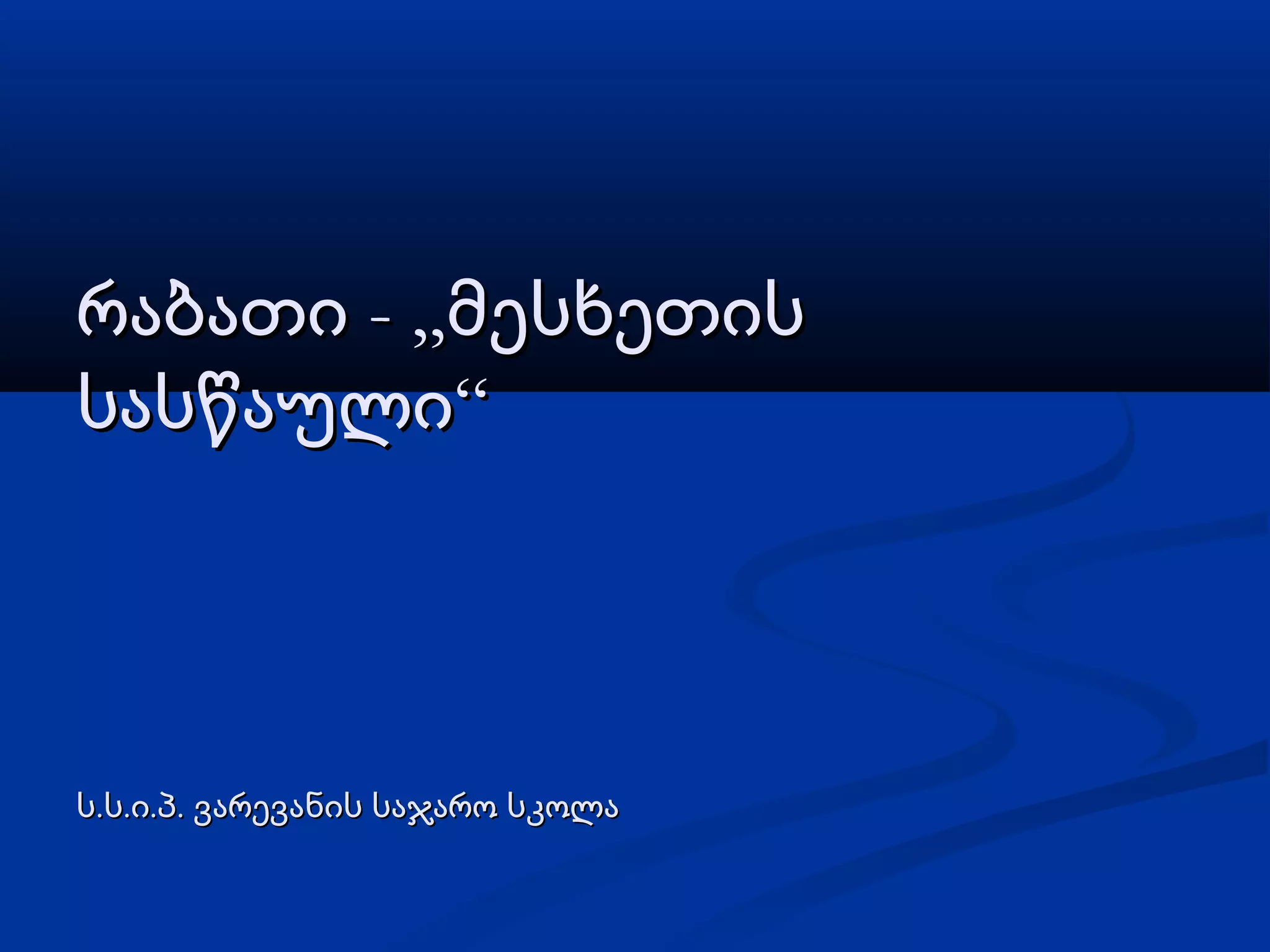 Microsoft power point presentation (2) | PPT