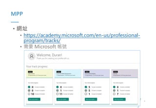 Microsoft professional program introduction | PPT