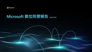 microsoft security report.pdf