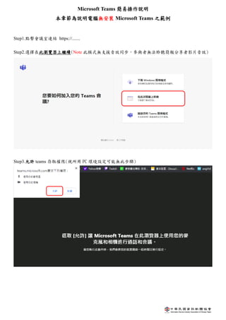 Microsoft Teams簡易操作手冊(參與者版).pdf | Computing | Technology & Computing