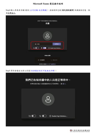Microsoft Teams簡易操作手冊(參與者版).pdf | Computing | Technology & Computing
