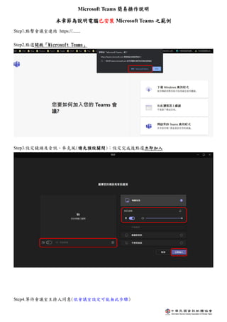 Microsoft Teams簡易操作手冊(參與者版).pdf | Computing | Technology & Computing