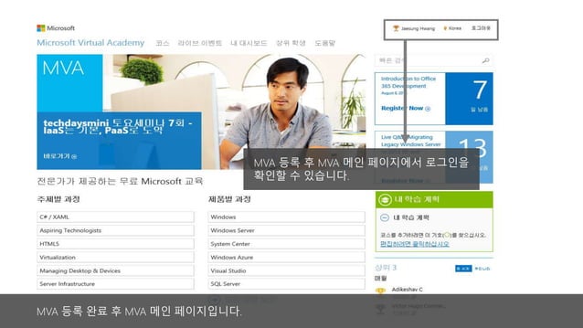 MVA (Microsoft Virtual Academy) 처음 사용자를 위한 가이드 | PPT