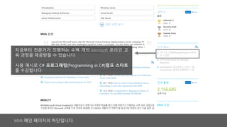MVA (Microsoft Virtual Academy) 처음 사용자를 위한 가이드 | PPT