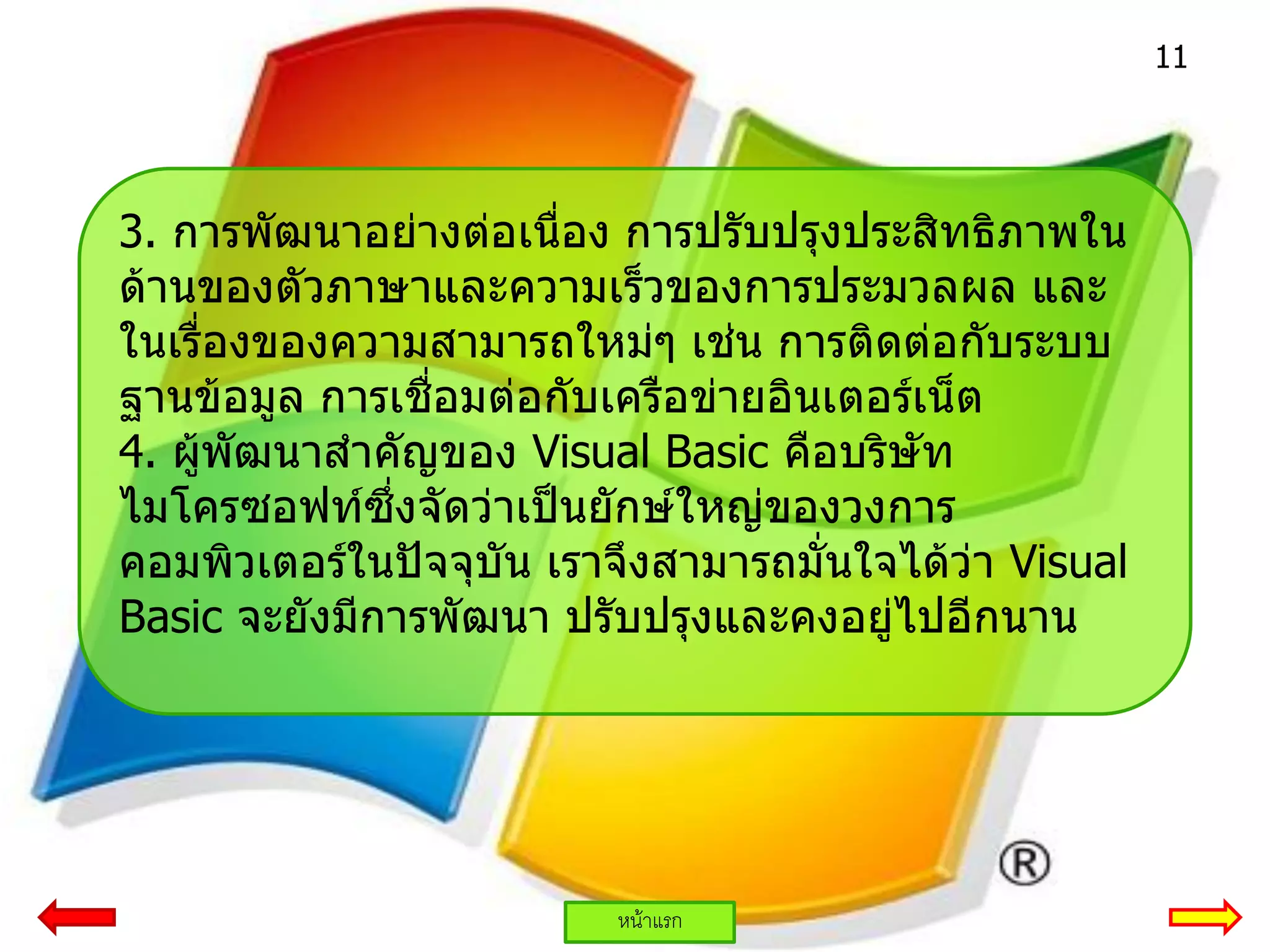 โปรแกรม Microsoft visual basic | PDF