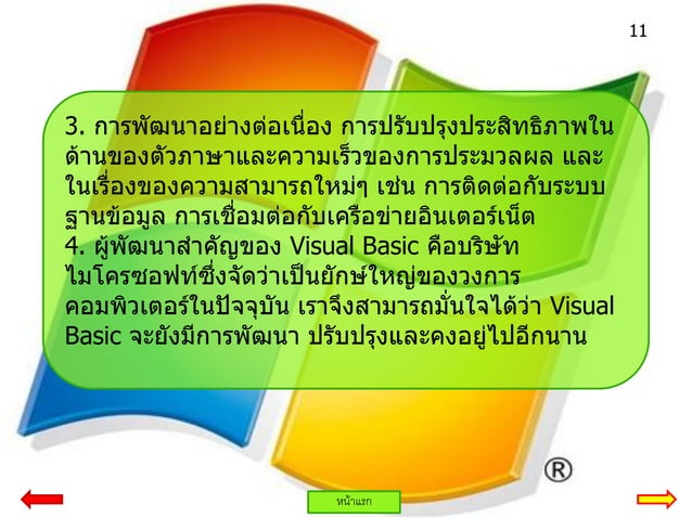 โปรแกรม Microsoft visual basic | PPT