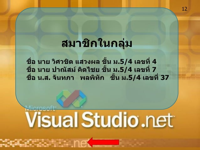 โปรแกรม Microsoft visual basic | PPT