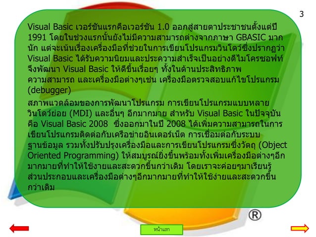 โปรแกรม Microsoft visual basic | PPT