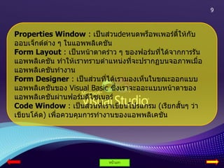 โปรแกรม Microsoft visual basic | PDF