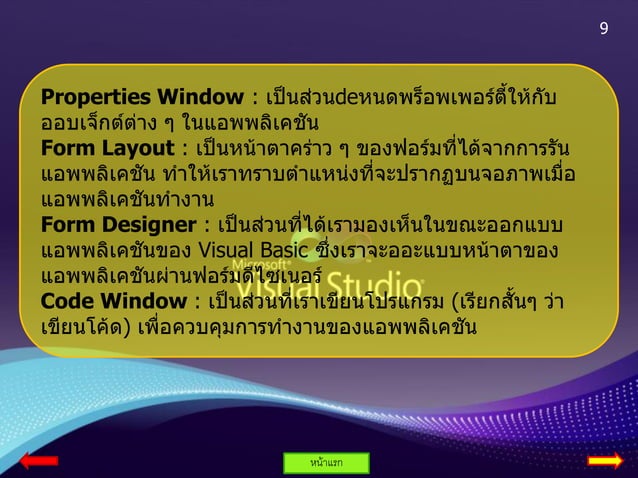 โปรแกรม Microsoft visual basic | PPT