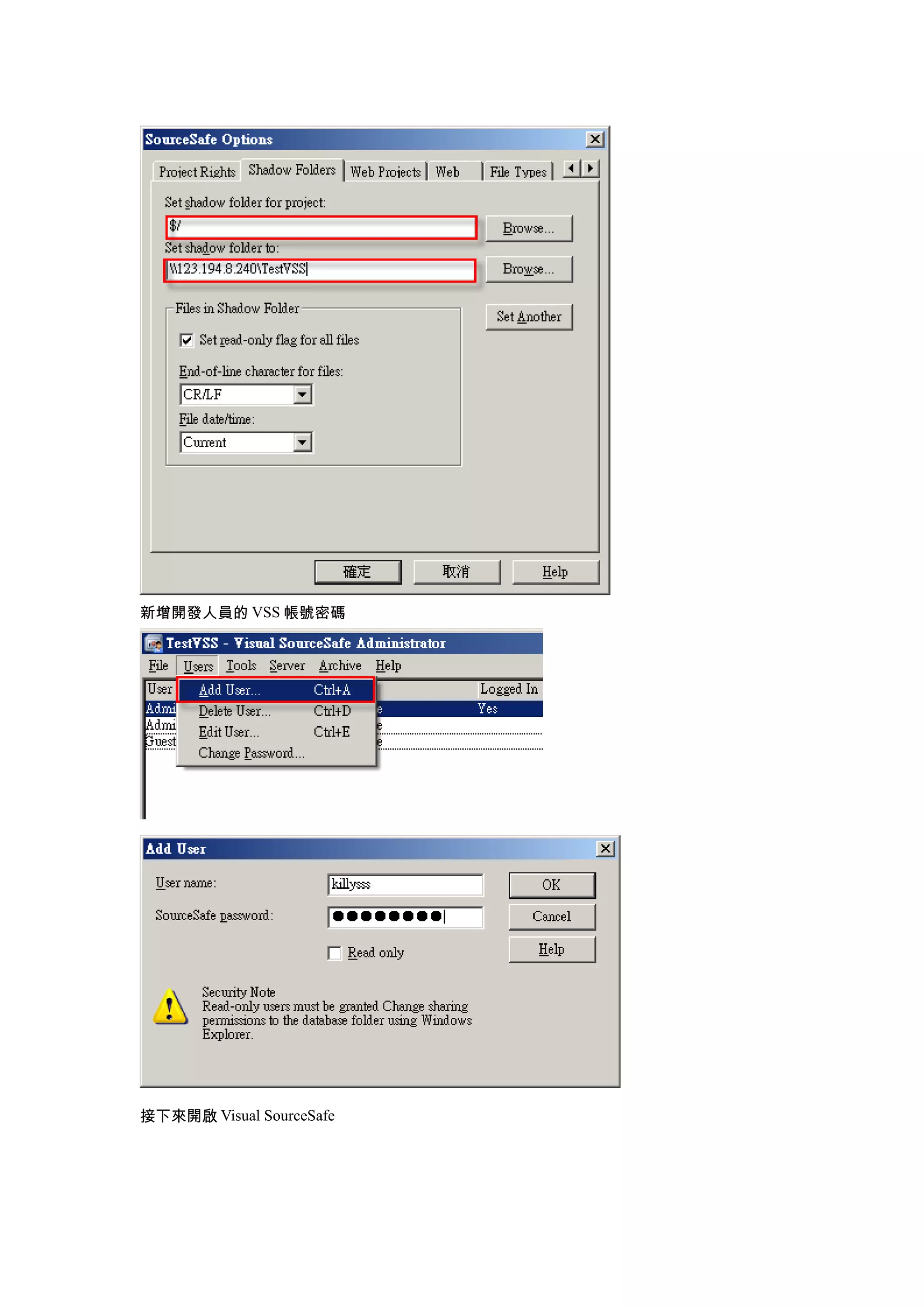 如何利用Microsoft visual source safe進行版本控管 | DOC