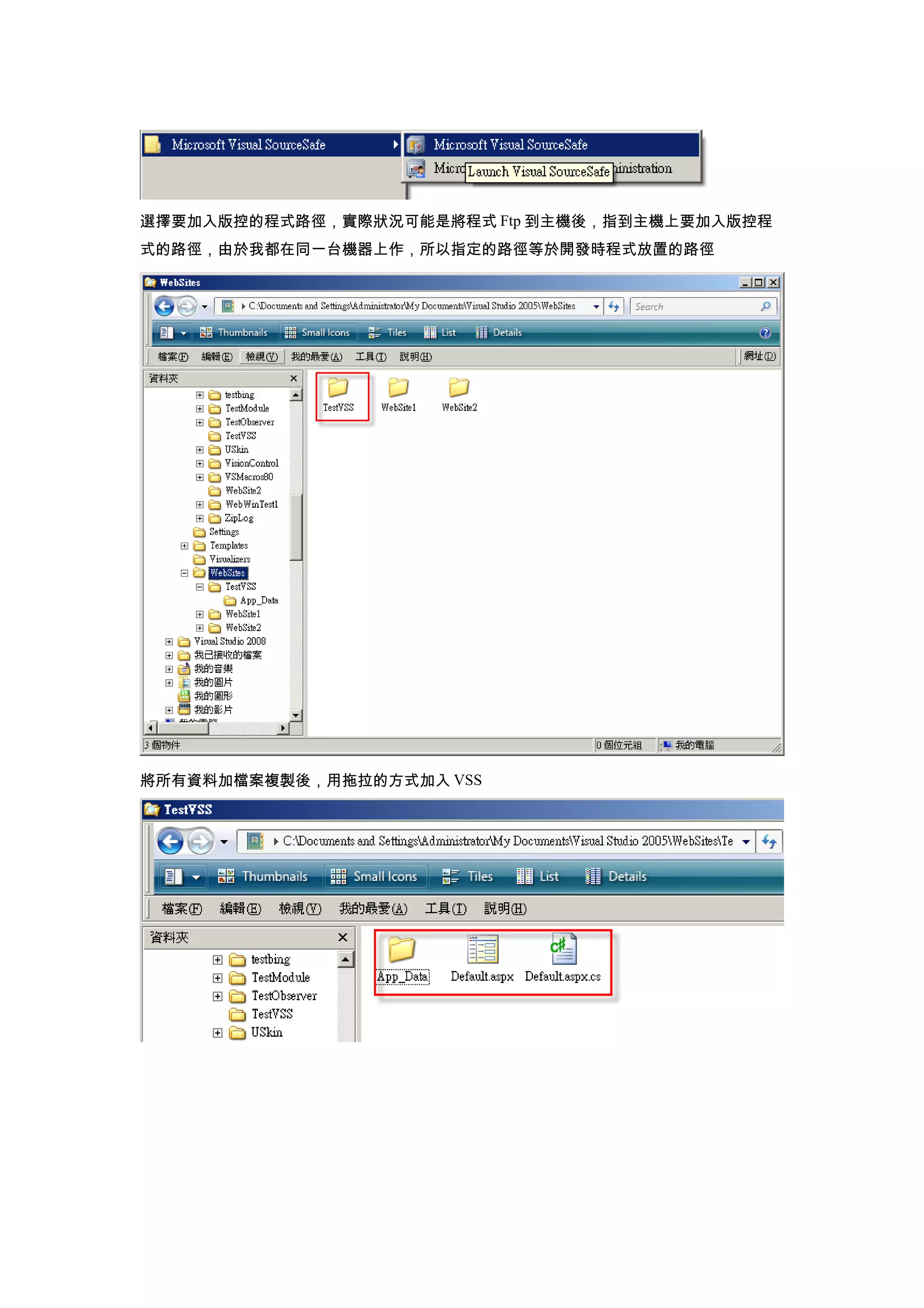 如何利用Microsoft visual source safe進行版本控管 | DOC