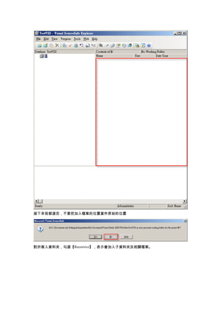 如何利用Microsoft visual source safe進行版本控管 | DOC