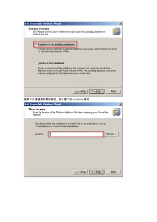 如何利用Microsoft visual source safe進行版本控管 | DOC
