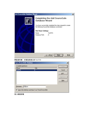 如何利用Microsoft visual source safe進行版本控管 | DOC