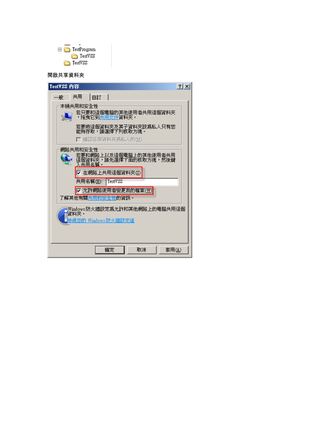 如何利用microsoft Visual Source Safe進行版本控管 Pdf 9773