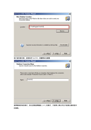 如何利用Microsoft visual source safe進行版本控管 | DOC