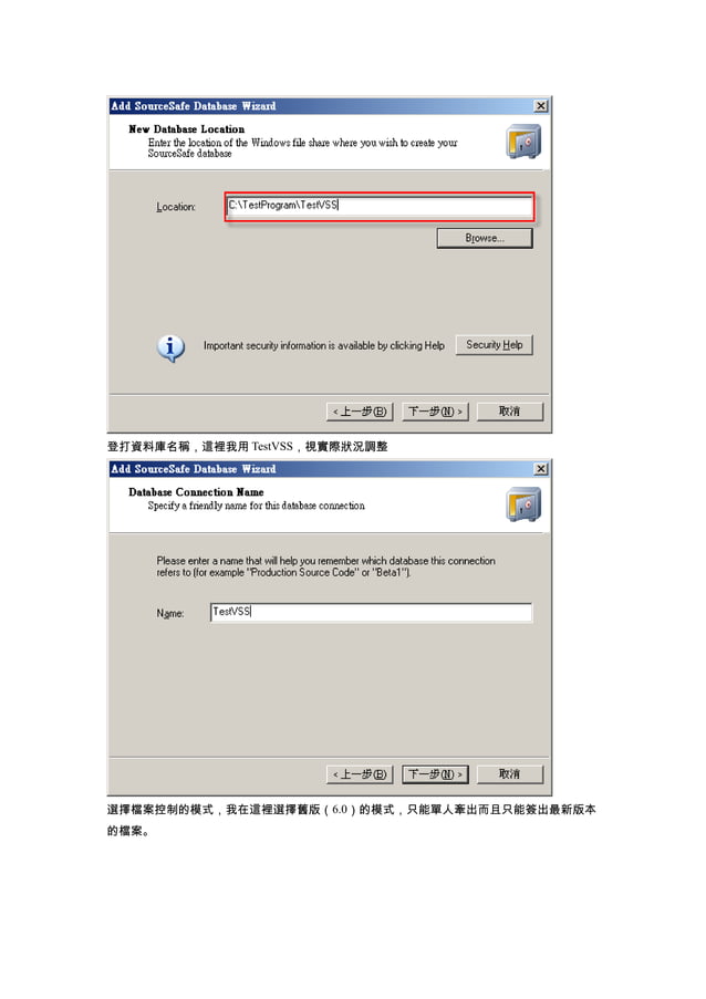 如何利用Microsoft visual source safe進行版本控管 | DOC