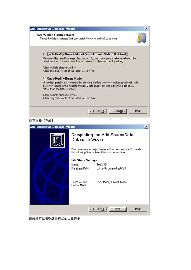 如何利用Microsoft visual source safe進行版本控管 | DOC