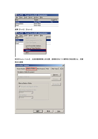 如何利用Microsoft visual source safe進行版本控管 | DOC