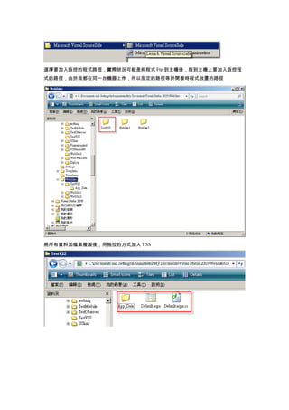 如何利用Microsoft visual source safe進行版本控管 | DOC