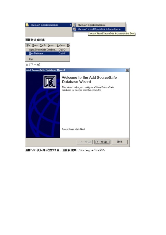 如何利用Microsoft visual source safe進行版本控管