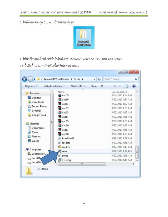 การติดตั้งโปรแกรม Microsoft visual studio 2010 | PDF