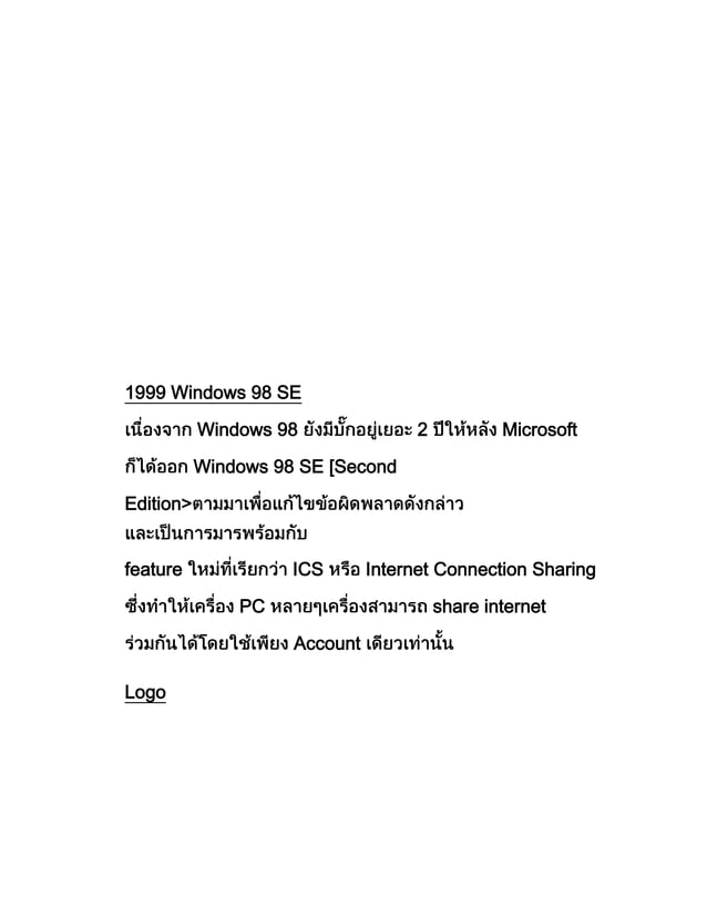 วิวัฒนาการของ Microsoft windows รุ่นต่างๆ | PDF