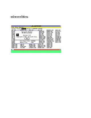 วิวัฒนาการของ Microsoft windows รุ่นต่างๆ | PDF