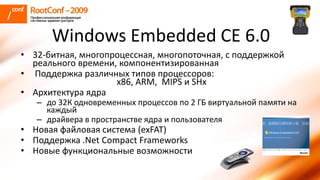 платформа Microsoft Windows Embedded | PPT