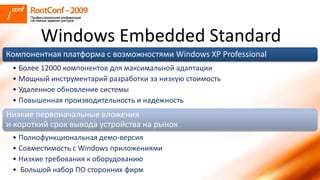 платформа Microsoft Windows Embedded | PPT