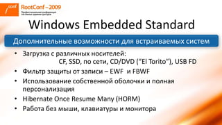 платформа Microsoft Windows Embedded | PPT