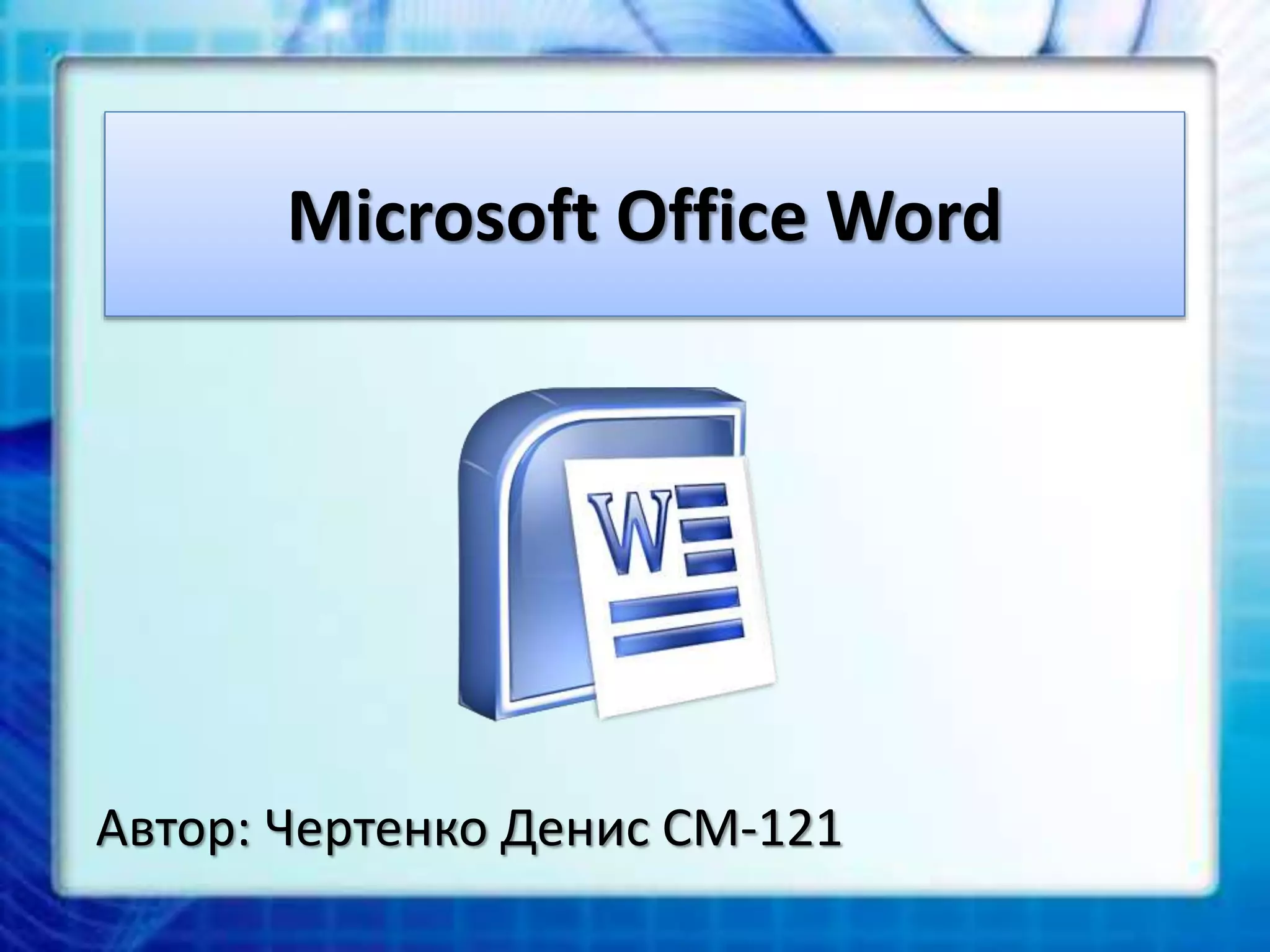 Microsoft word | PPT