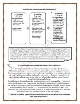ΟΔΥΣΣΕΙΑ, 27η ενότητα. | PDF