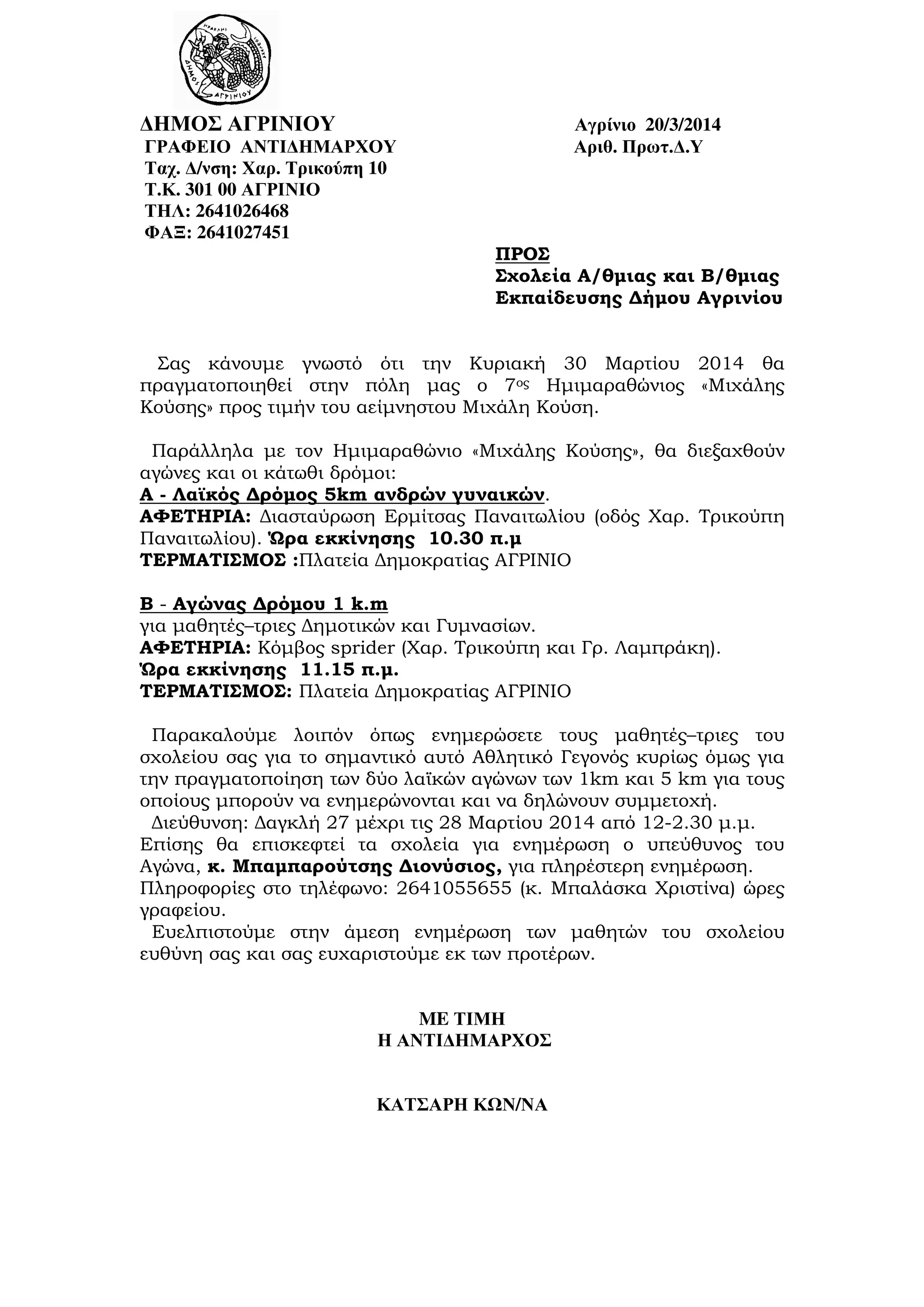 agonas_dromou | PDF