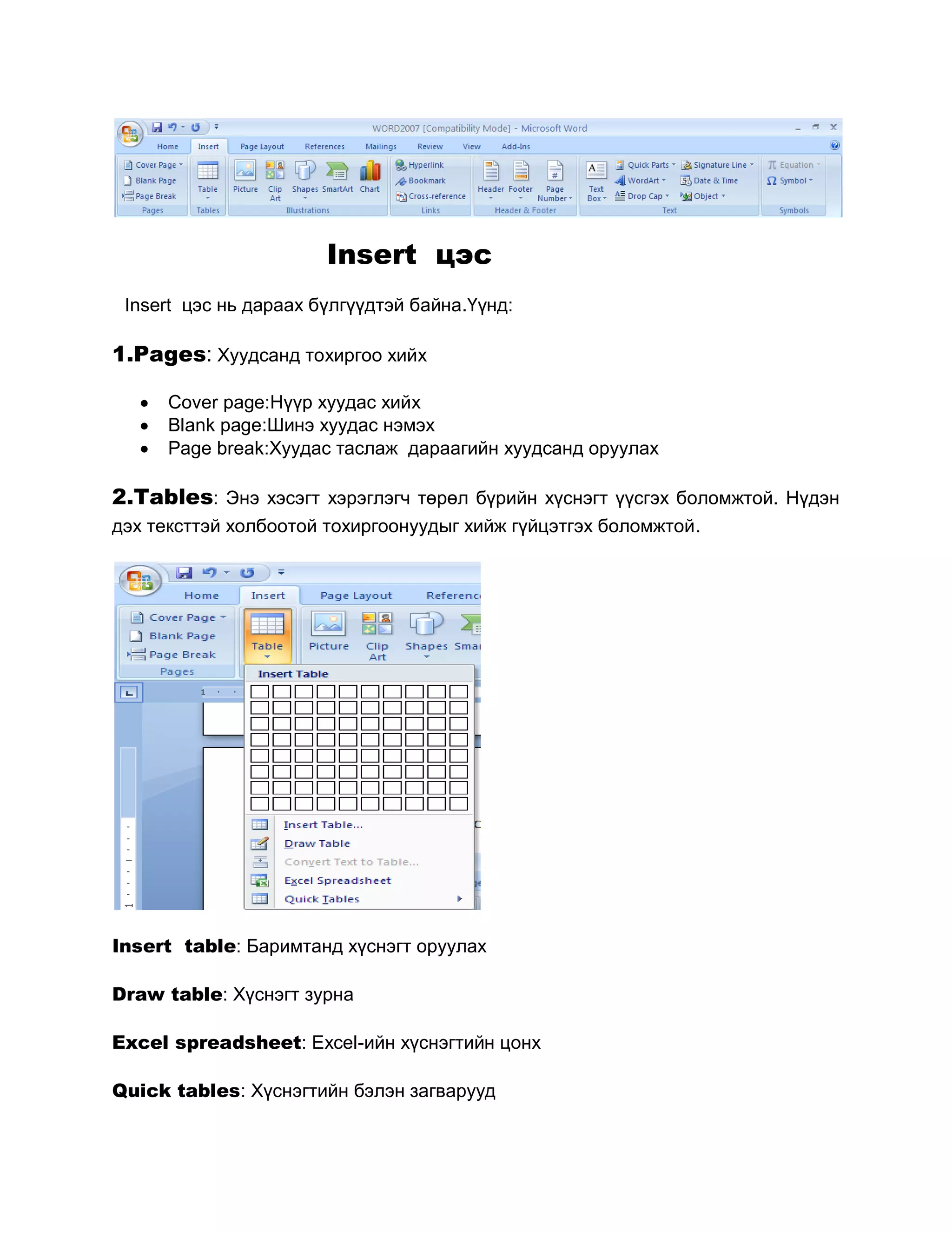 Microsoft word программын туха _ _ _}____-___ f 7 | PDF
