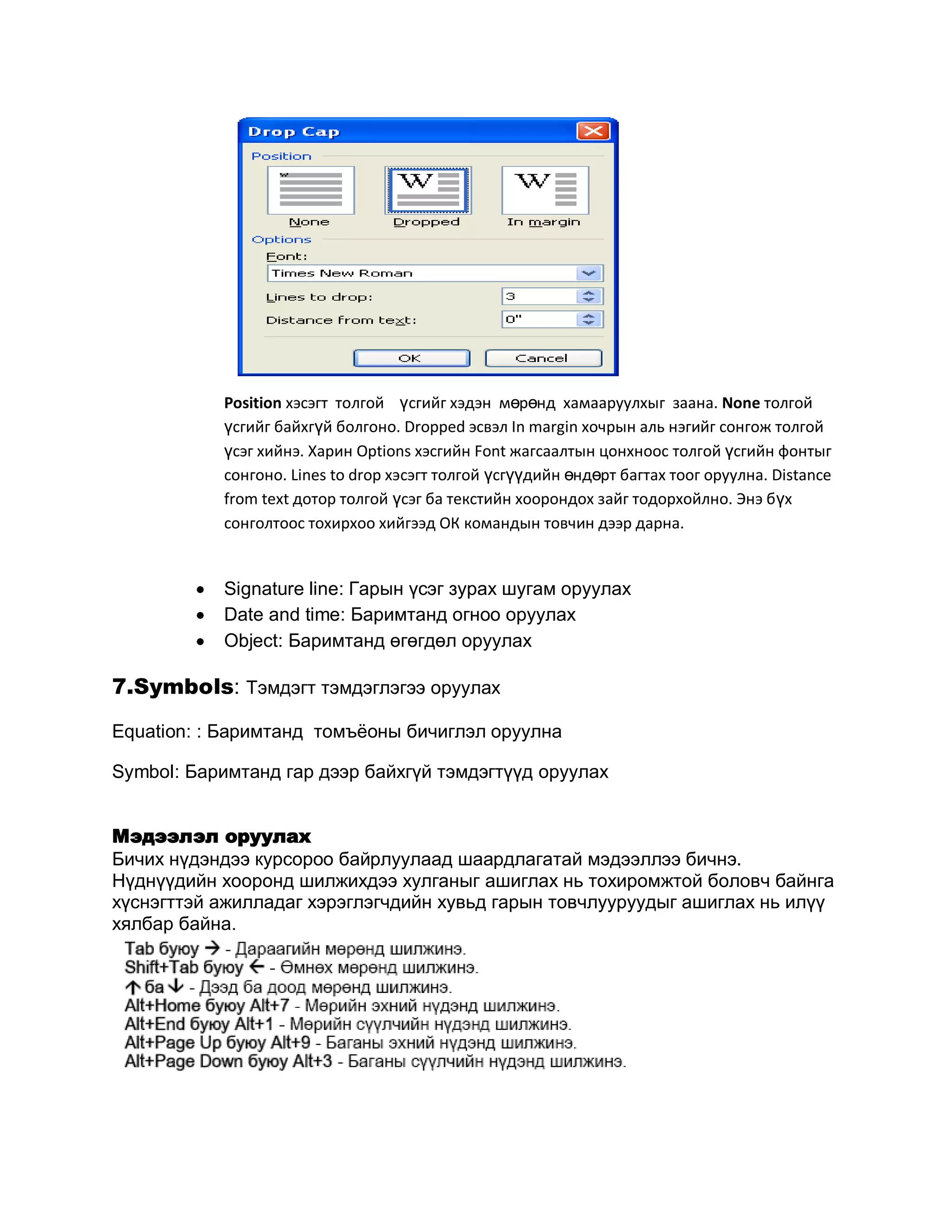 Microsoft word программын туха _ _ _}____-___ f 7 | PDF